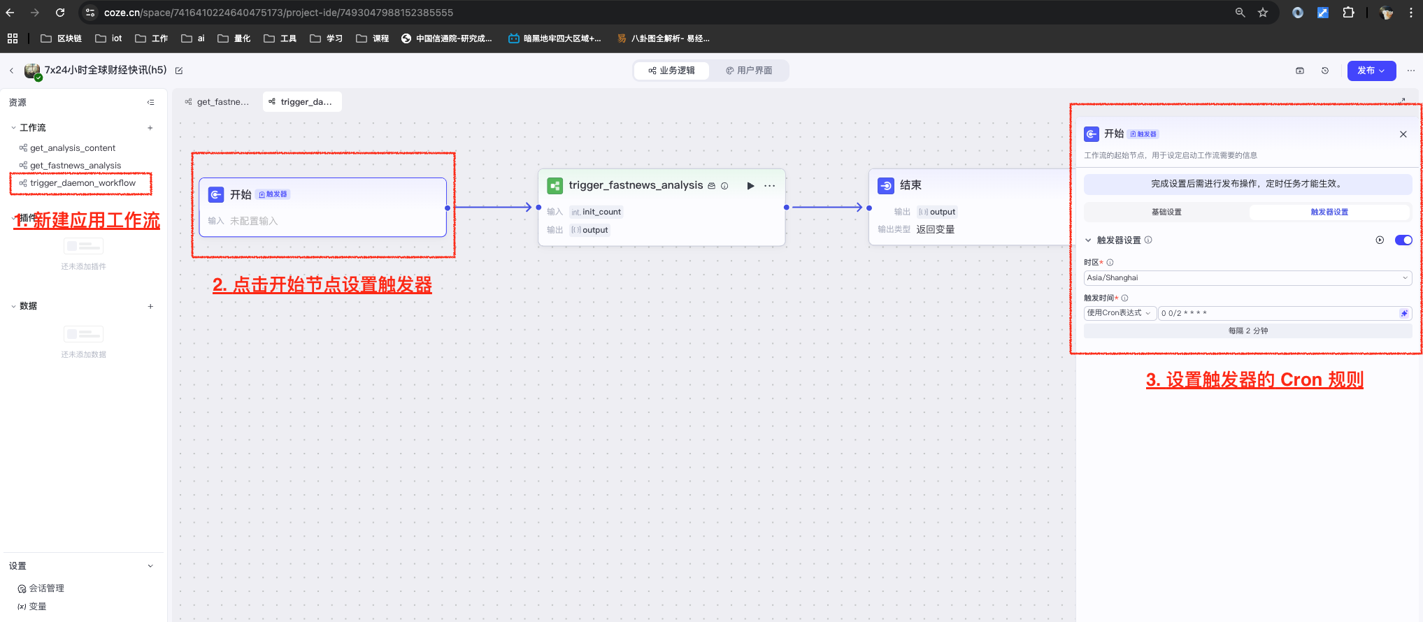 使用 Coze 搭建工作流实时解读财经快讯 | ellendan